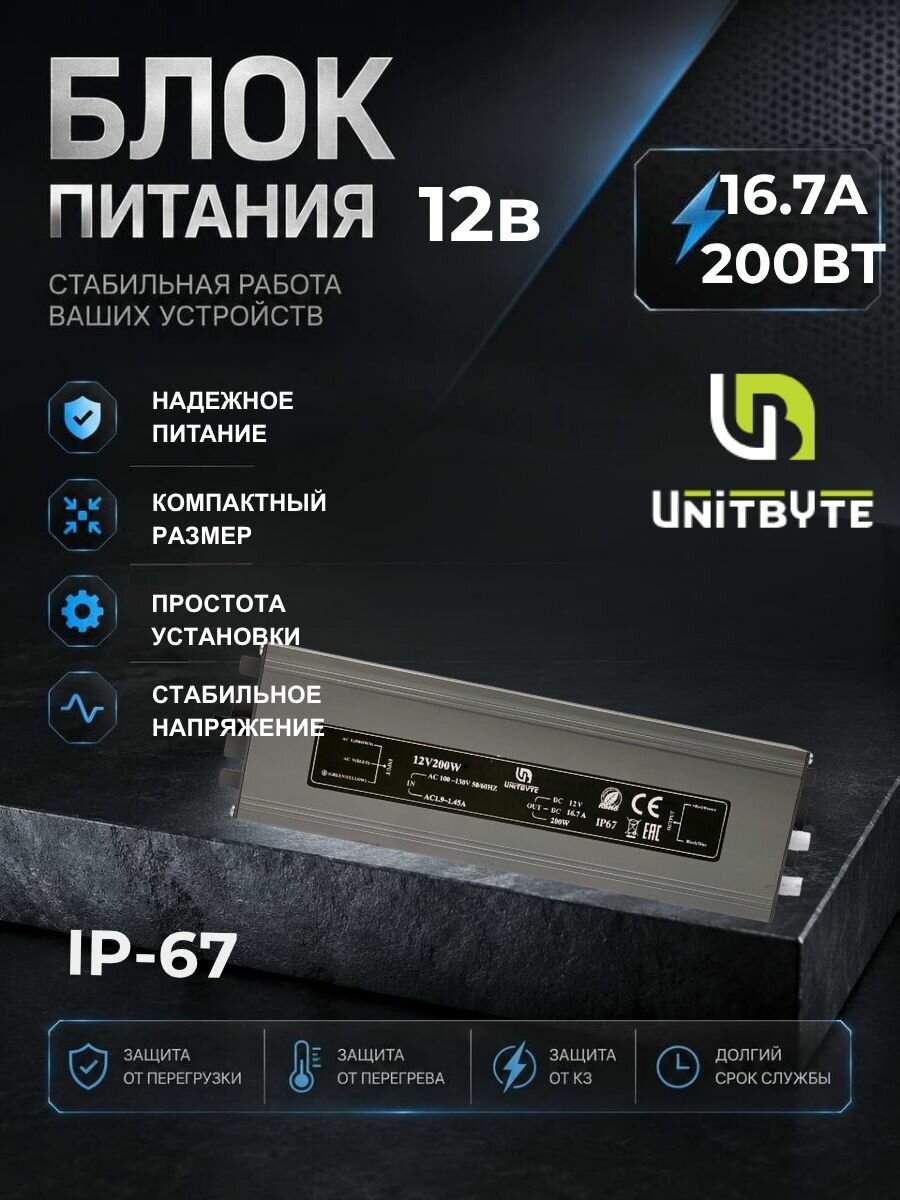 Блок питания F/12V/200W/16.7A/IP67(водонепроницаемый)