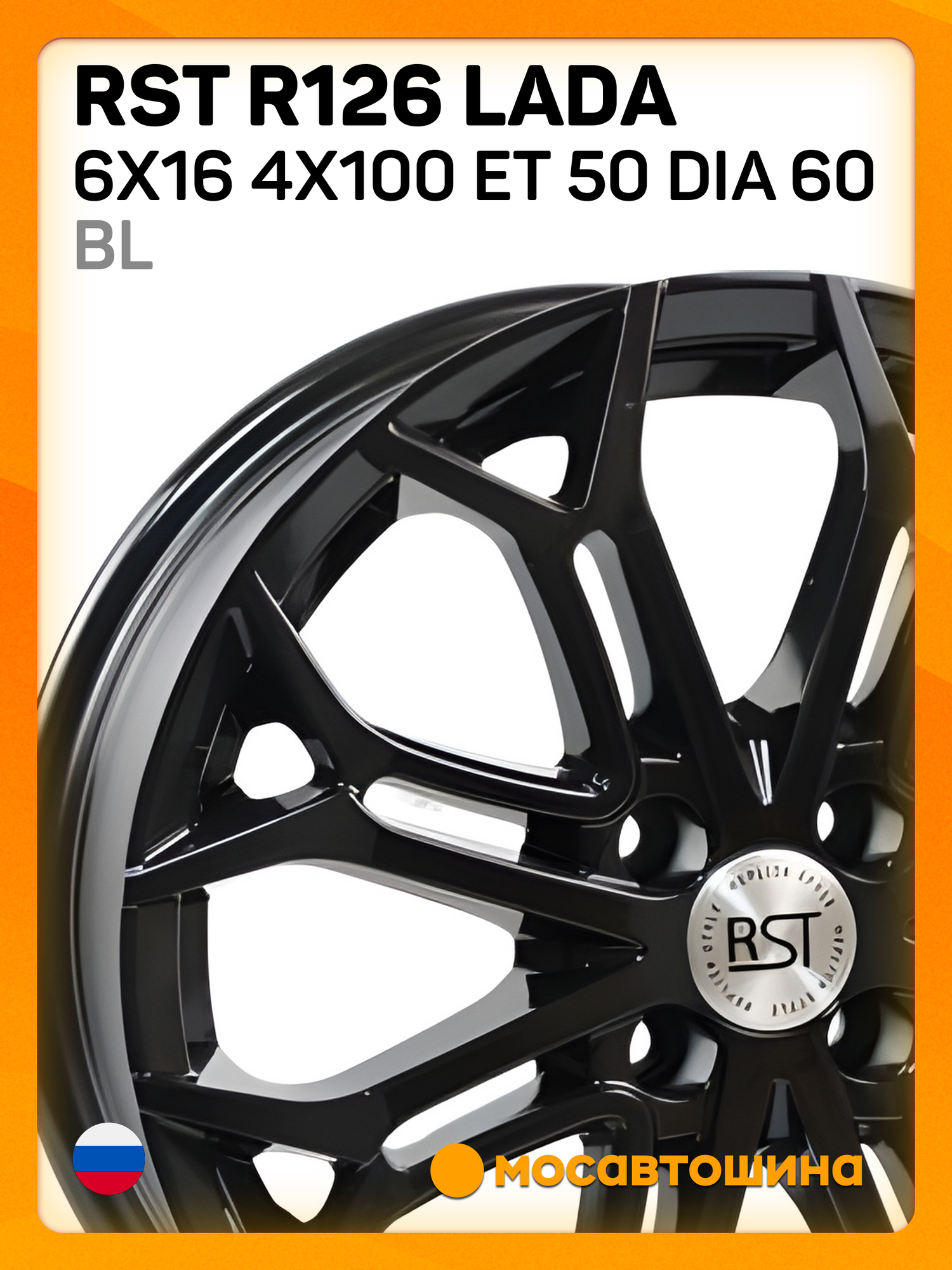 Автомобильные диски RST R126 Lada 6x16 4x100 ET 50 Dia 60 BL