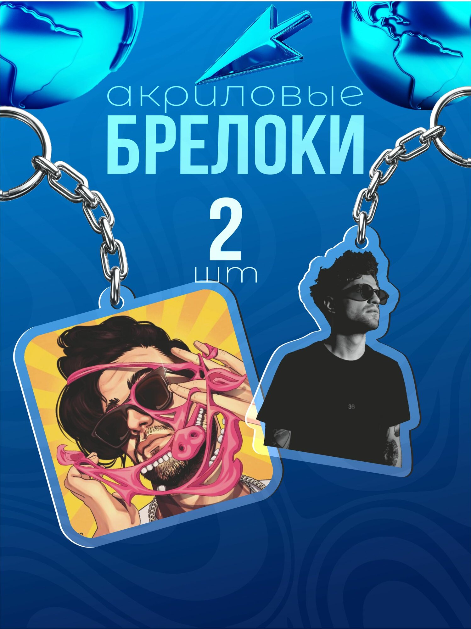 Брелок Sticker Joy