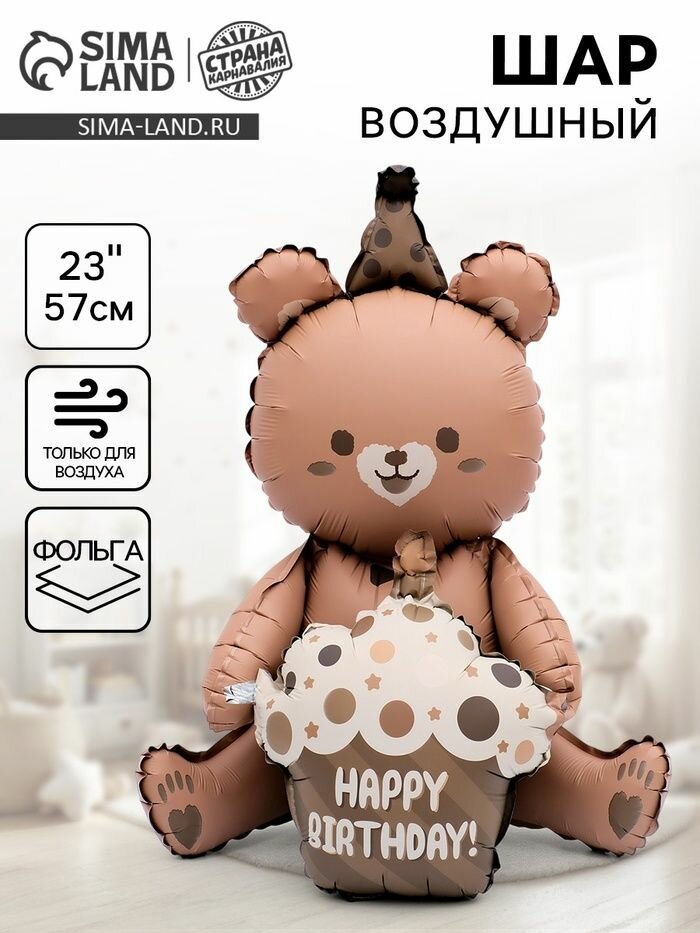 Воздушный шар фольгированный 23" Мишка с тортом , фигура