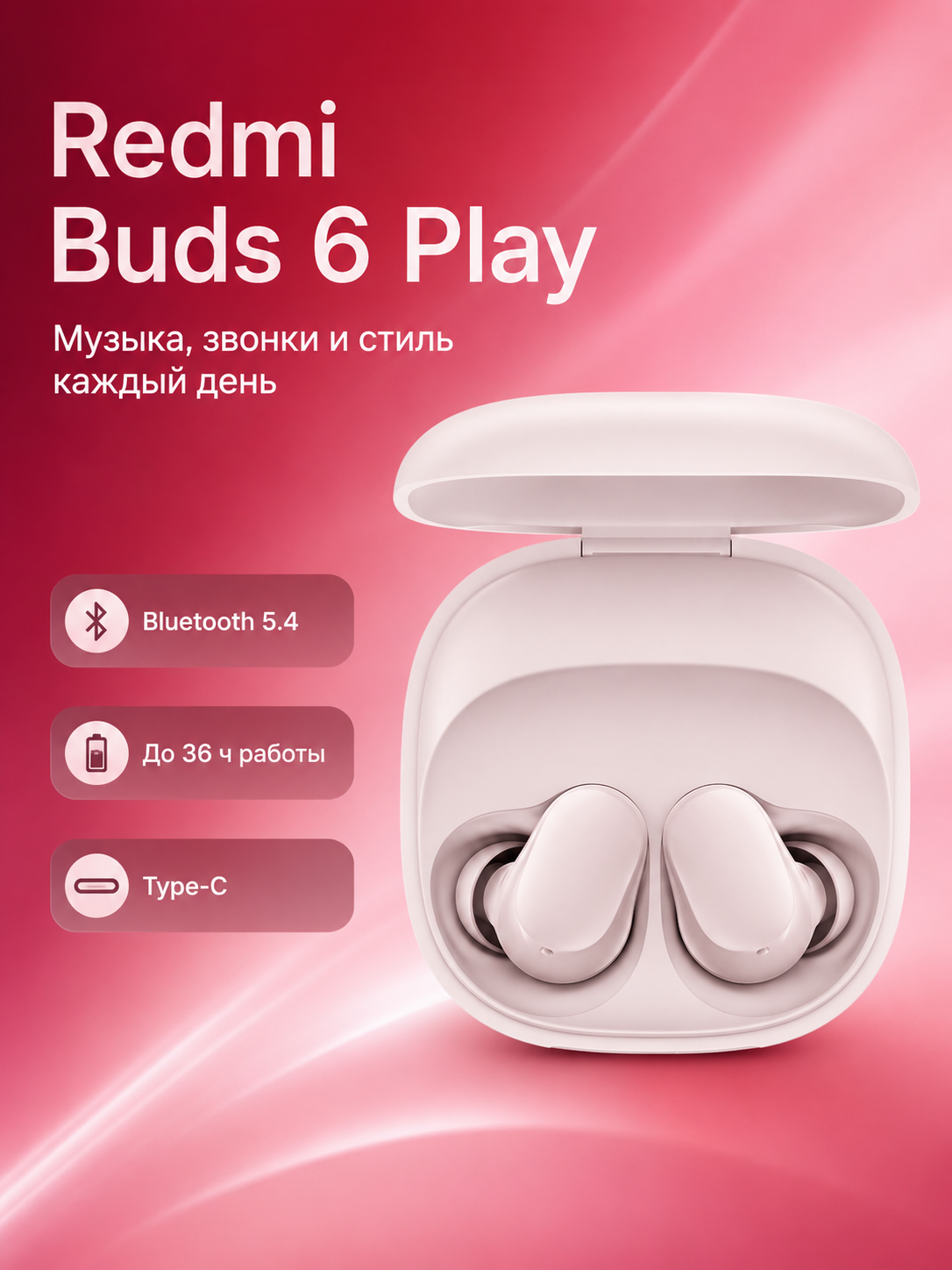 Наушники Redmi Buds 6 Play Pink, Bluetooth 5.4, до 36 ч, Type-C, розовые(Global)