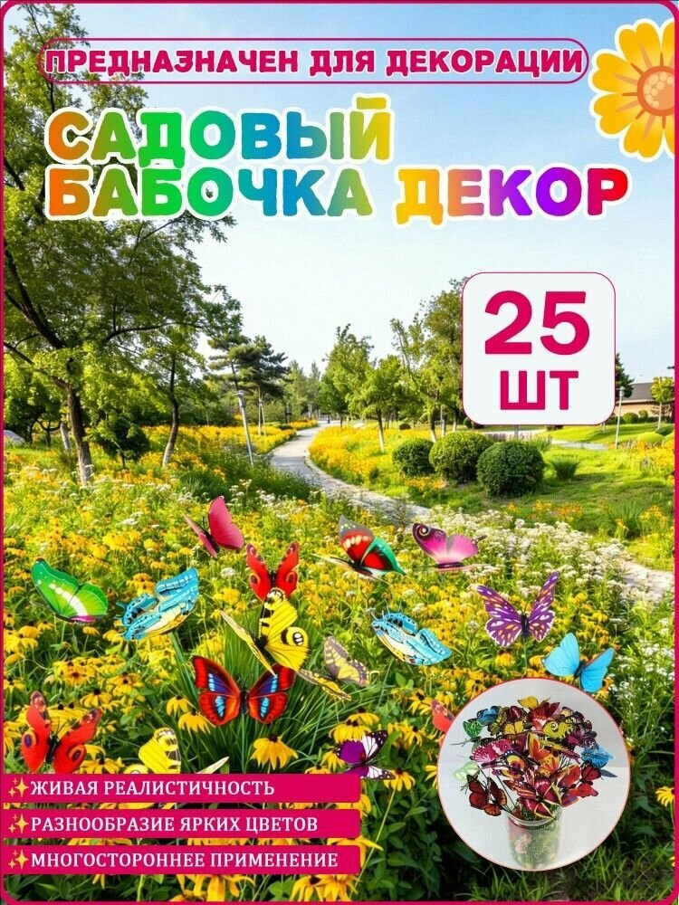 Штекер садовый