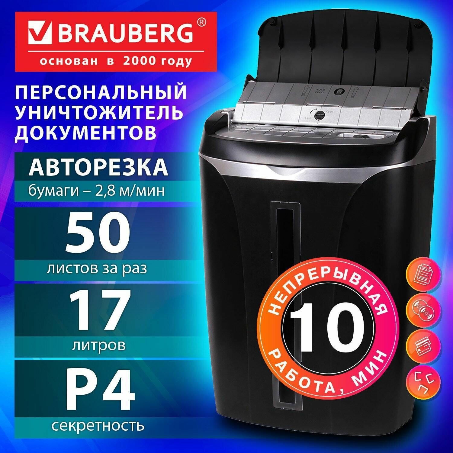 Уничтожитель Brauberg OF-50X