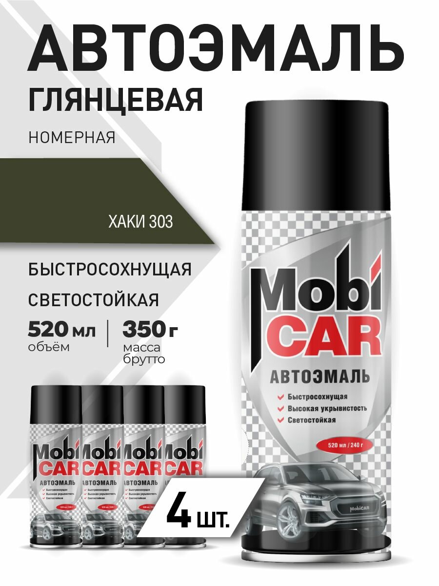 Аэрозольная автоэмаль MobiCAR в баллоне 520 мл глянцевая, цвет Хаки - 4 шт в комплекте автокраска эмаль для автомобиля аэрозольная краска