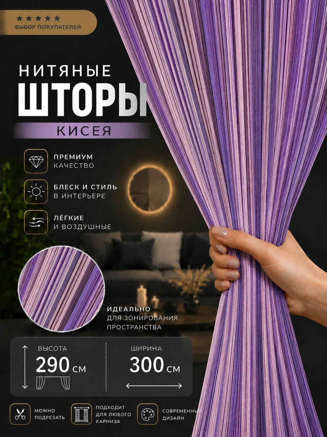 Дверная нитяная штора 300x290 см мягкие пастельные тона: пудровый, розовый, сиреневый, декоративный дизайн