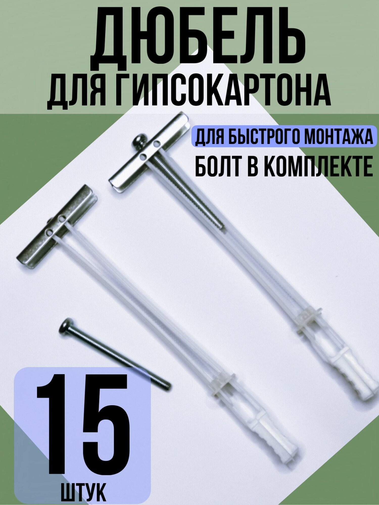 Дюбель 13 мм x 170 мм 15 шт.