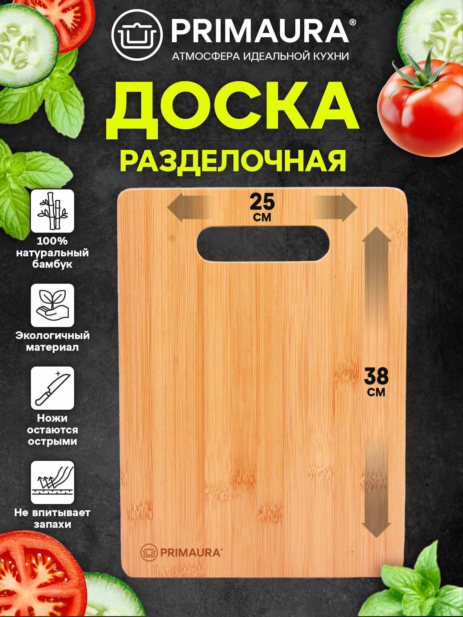 Доска разделочная деревянная сервировочная для кухни 38х25х1 см, с ручкой, из бамбука, Primaura, 702340