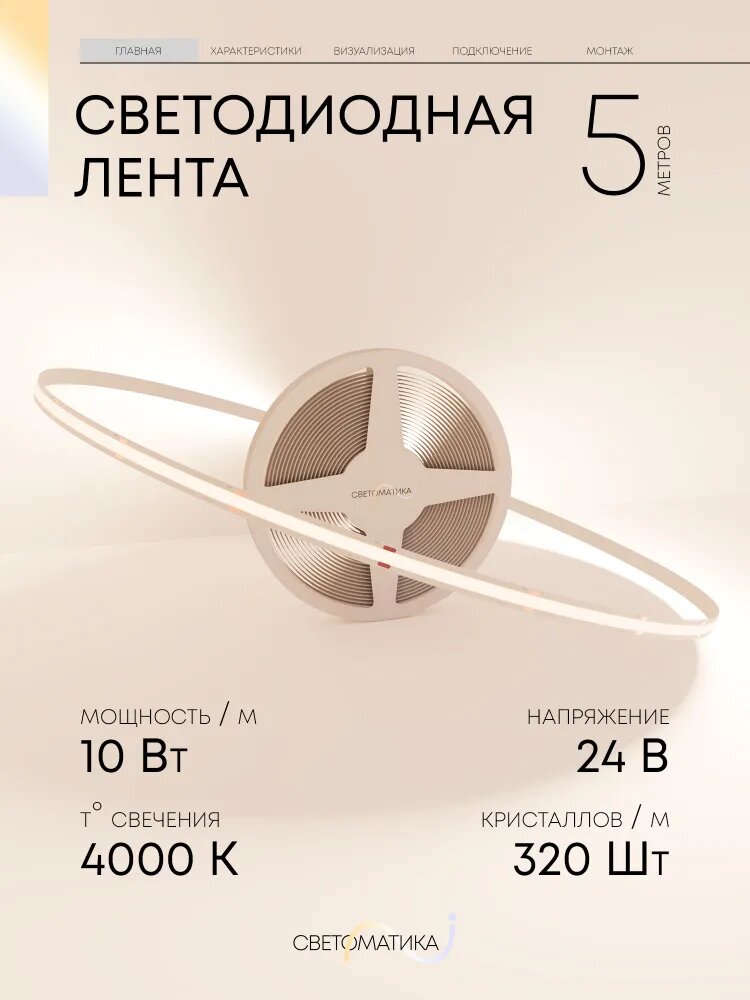Светодиодная лента 24V, COB, 10Вт/м, 5 метров, 320LED(COB)/м, 1000Лм/м, 4000К дневной белый свет