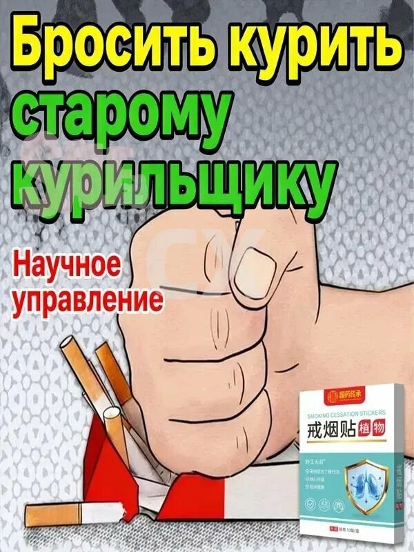 Пластырь от курения китайский