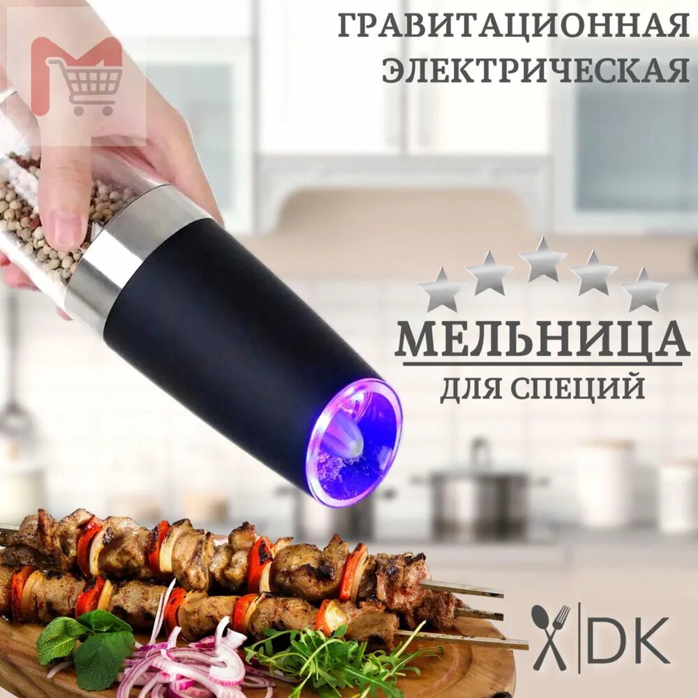 Электромельница