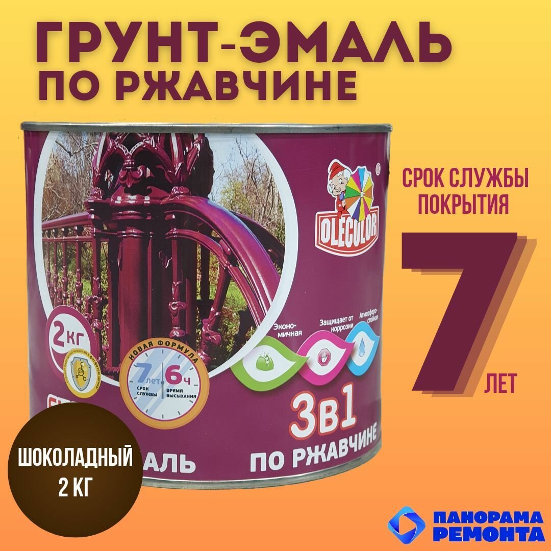 Грунт-эмаль по ржавчине 3 в 1 Olecolor шоколадная 2кг