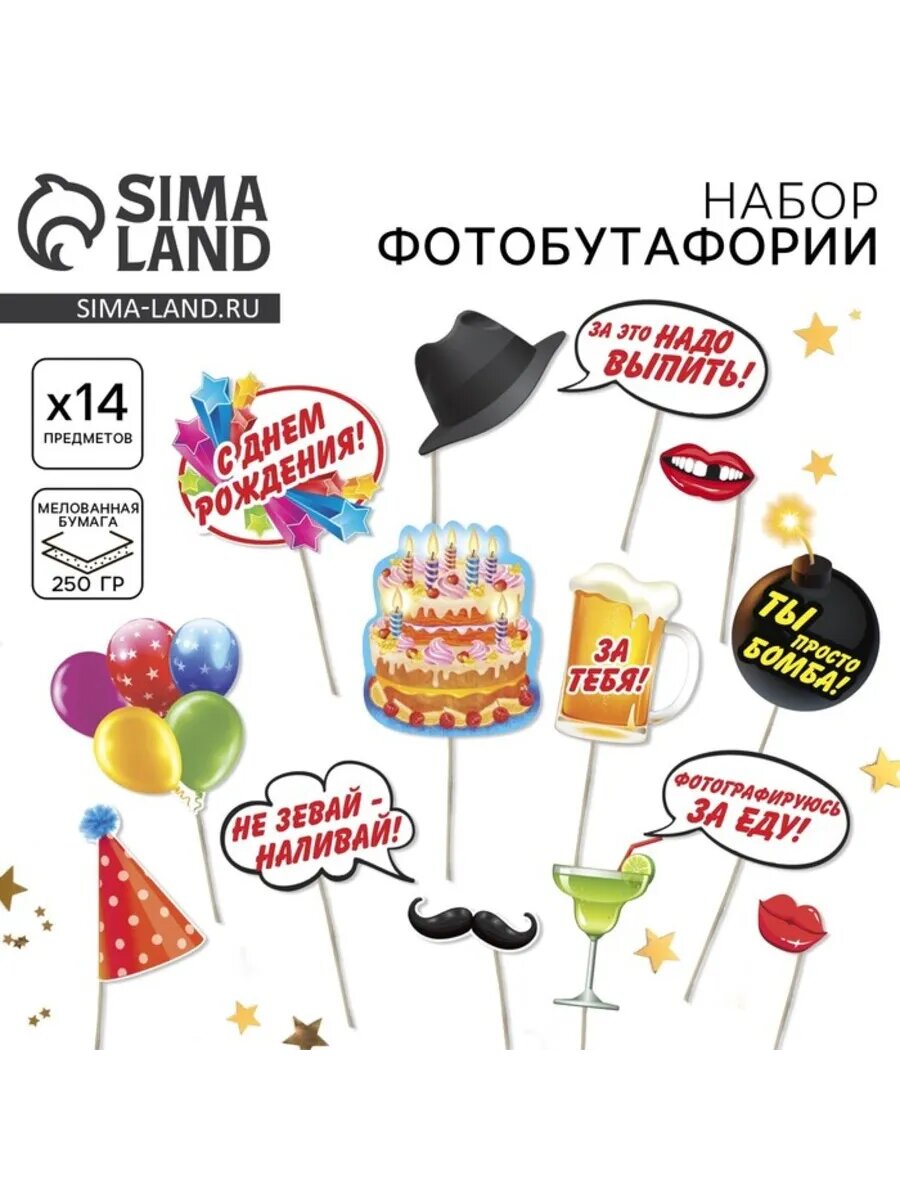 Аксессуары для фотосессий "День Рождения"
