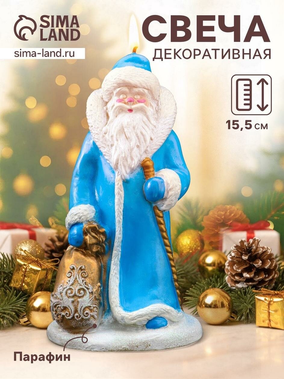 Свеча фигурная "Дед Мороз", размер 8,5х7х15,5 см, цвет Голубой