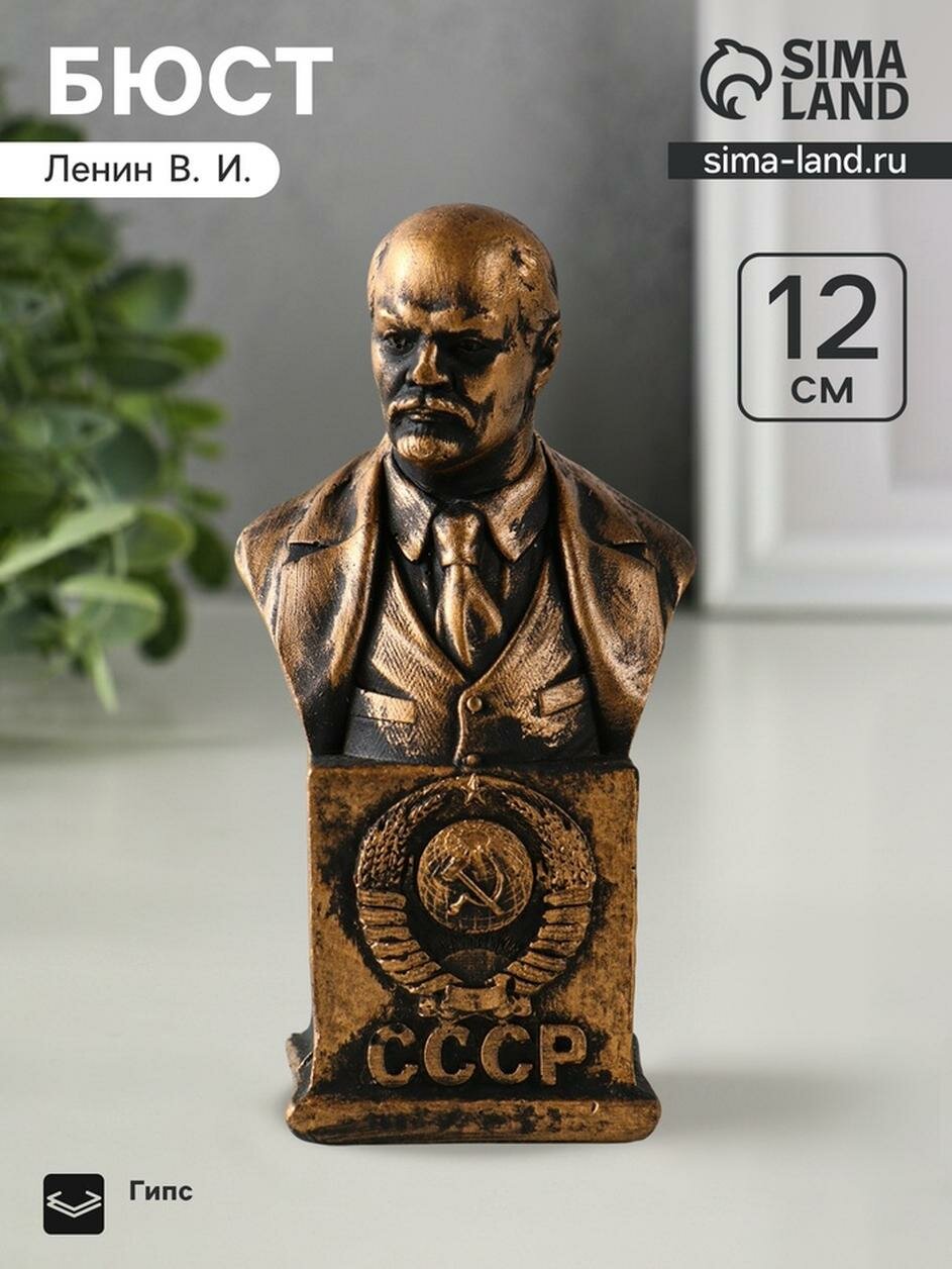 Бюст "Ленин", фигурка гипс, 12×6×4.5 см