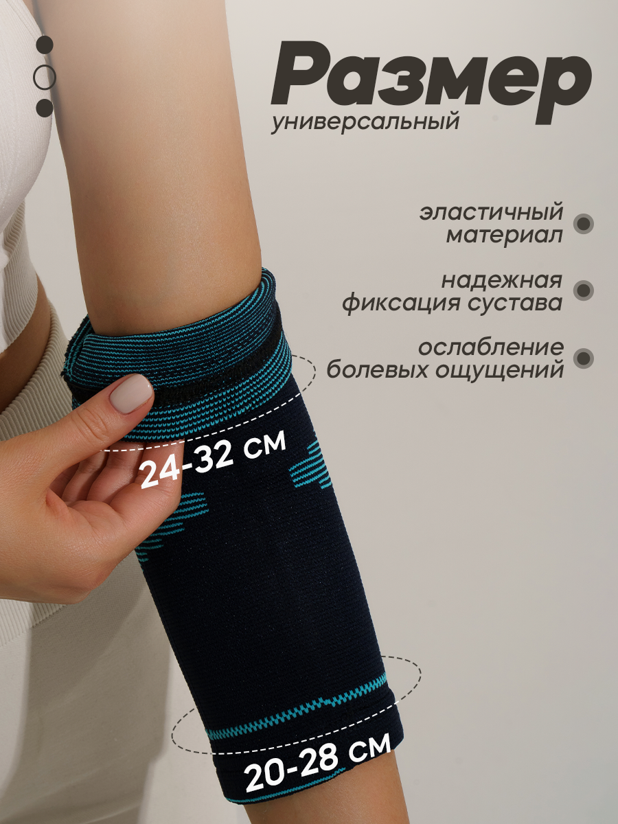 Суппорт для локтя ONLYTOP, 1 шт, размер универсальный, цвет черный/голубой — фото 1