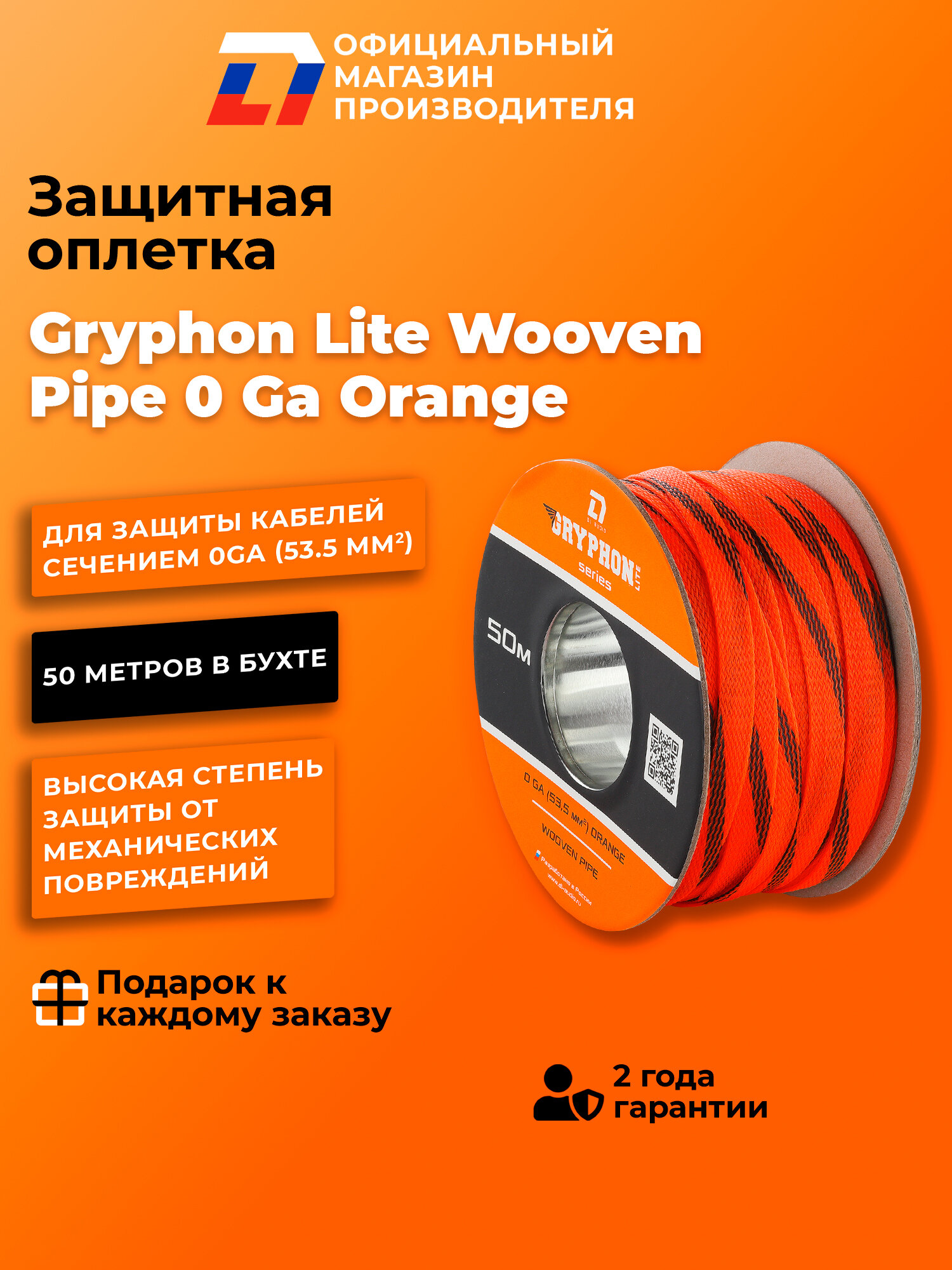 Оплетка для защиты проводов, змейка Dl Audio Gryphon Lite Wooven pipe 0 Ga Orange