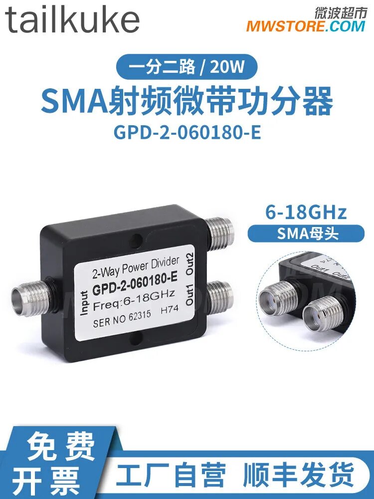 Разветвитель мощности SMA 6-18 ГГц GPD-2-060180-E