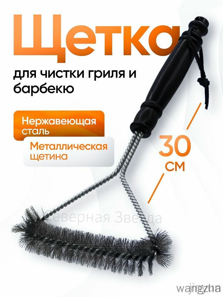 Щетка для чистки гриля, 1 предм.