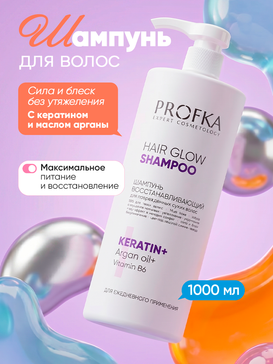 PROFKA Восстанавливающий шампунь Hair Glow для поврежденных сухих волос, 1000 мл/4