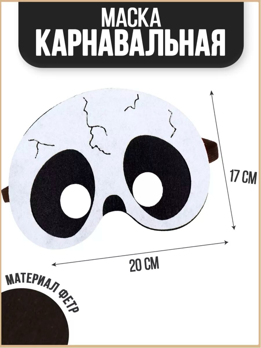Маска карнавальная из фетра "Паук"