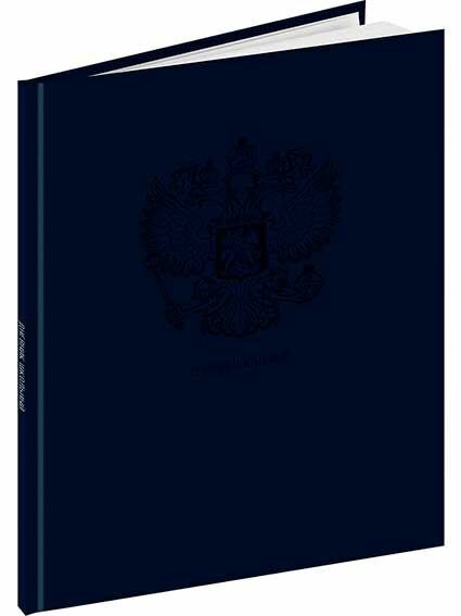 Дневник для 1-11 классов Проф-Пресс твёрдая обложка "Герб России" Д40-9529 глянцевая ламинированная