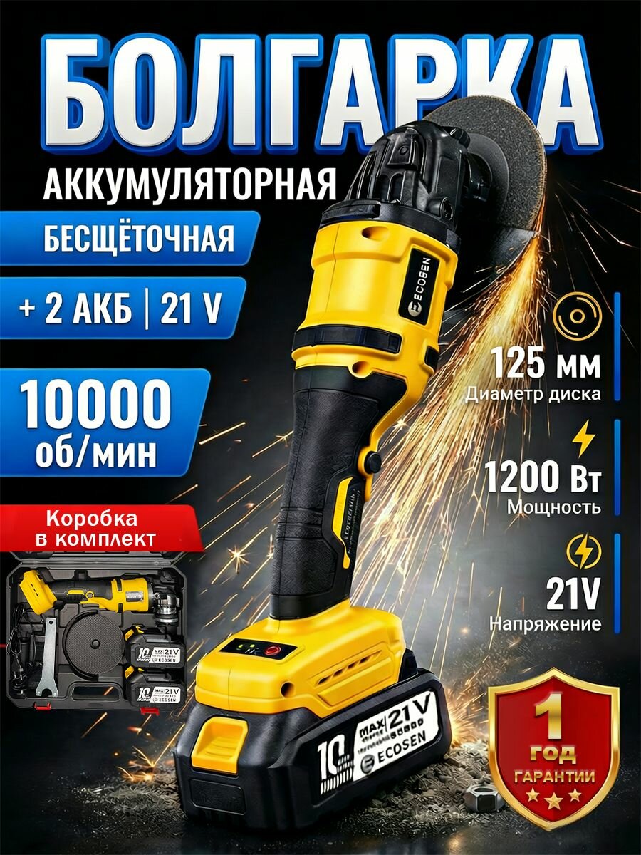 Болгарка аккумуляторная 21В бесщеточная профессиональная угловая шлифмашина УШМ в кейсе щлифмашина аккумуляторная УШМ бесщеточная