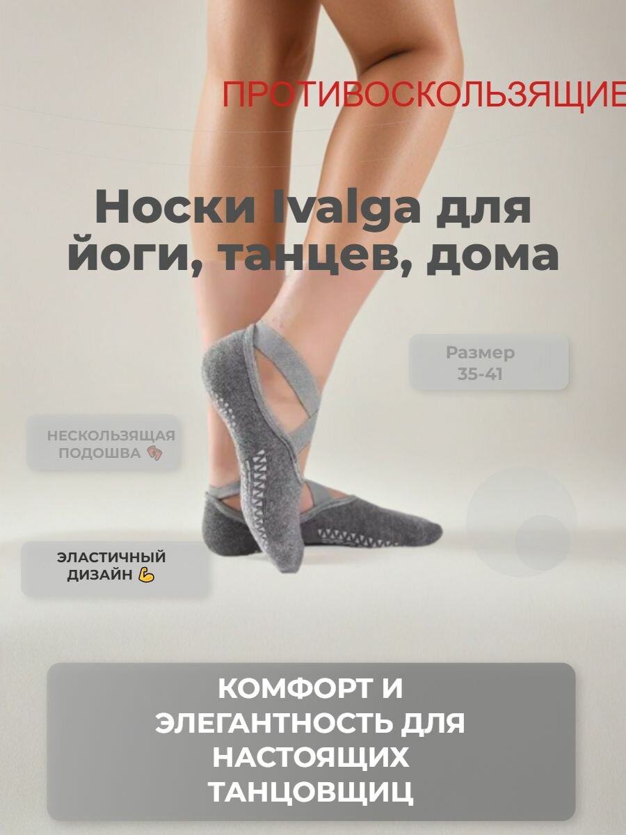 Носки Ivalga женские носки для йоги, 1 пара