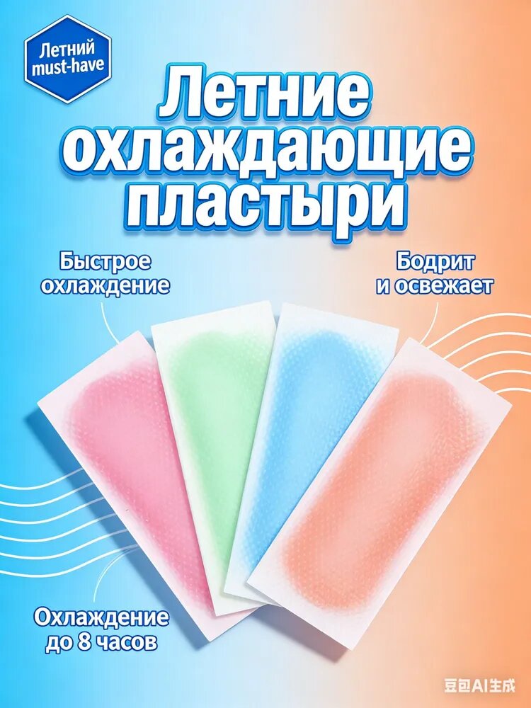 Летние охлаждающие наклейки для студентов, моментальное охлаждение, длительный эффект, 20 штук