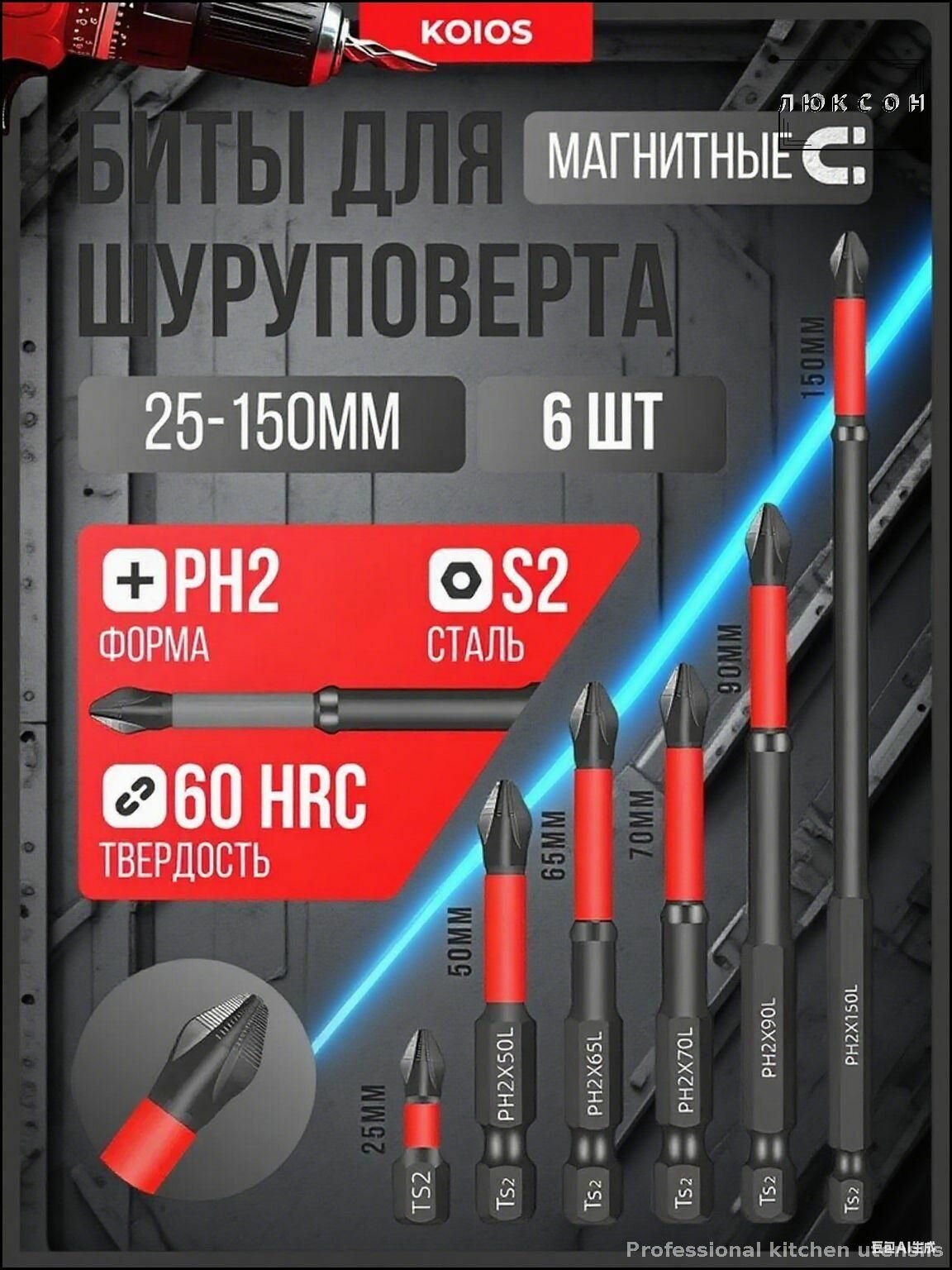 Биты для шуруповерта магнитные 6 шт.