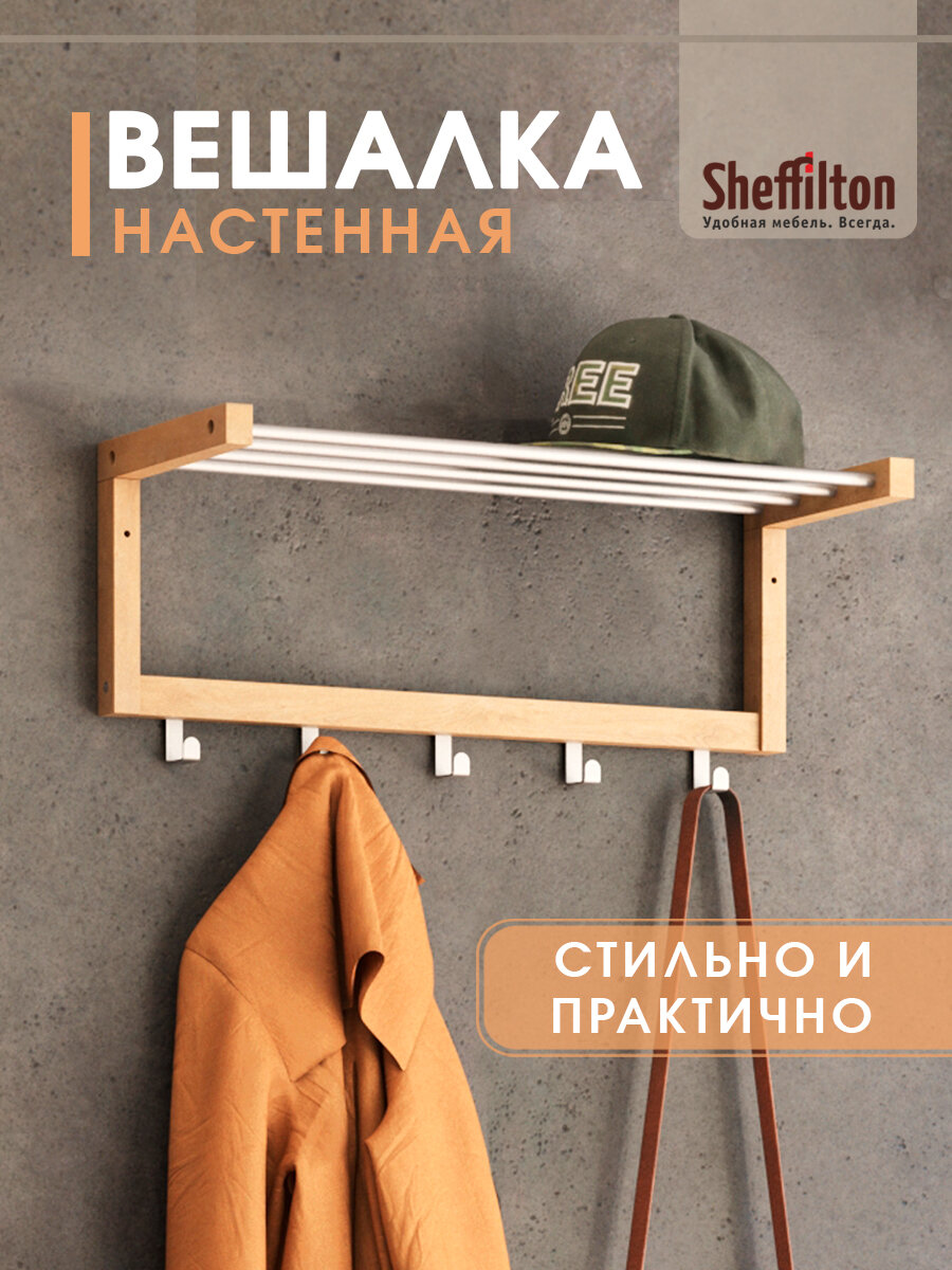 Вешалка настенная, для одежды, деревянная, с полкой и крючками, в прихожую, модель Альберо SHT-WH4