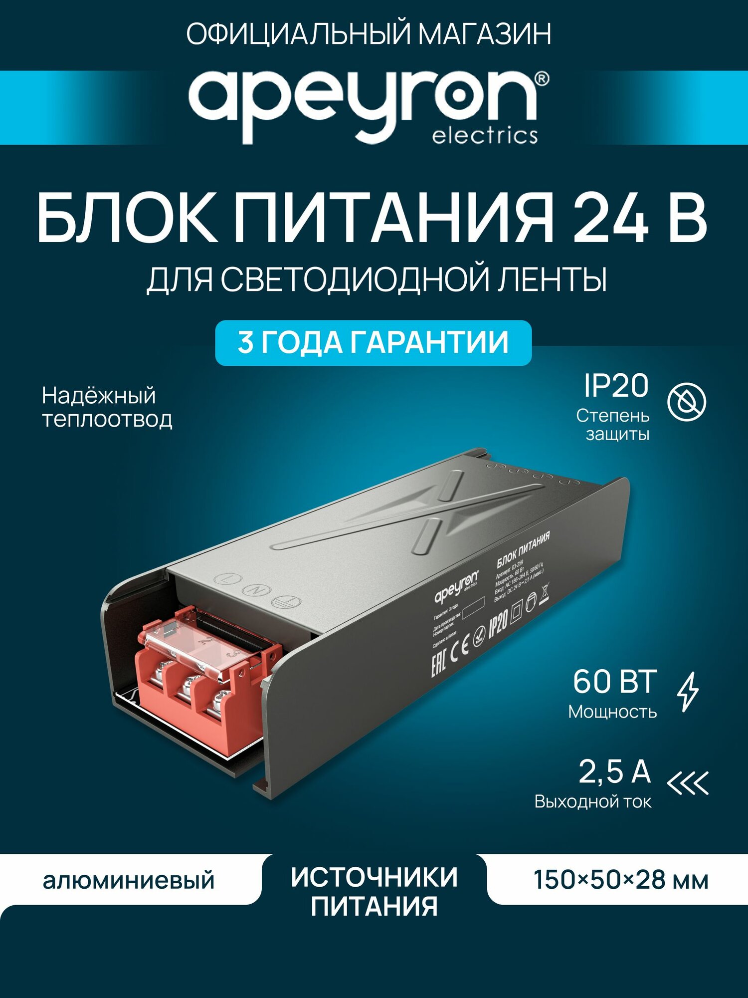 Блок питания Apeyron 03-259 для LED ленты 24В, 60Вт, 2.5А, IP20, 186-264В, 150х50х28мм, серый, алюминий