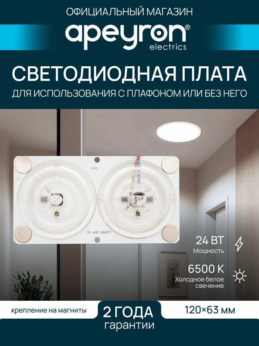 Плата светодиодная с линзой 220В, 24Вт, 6500K, 120х63мм