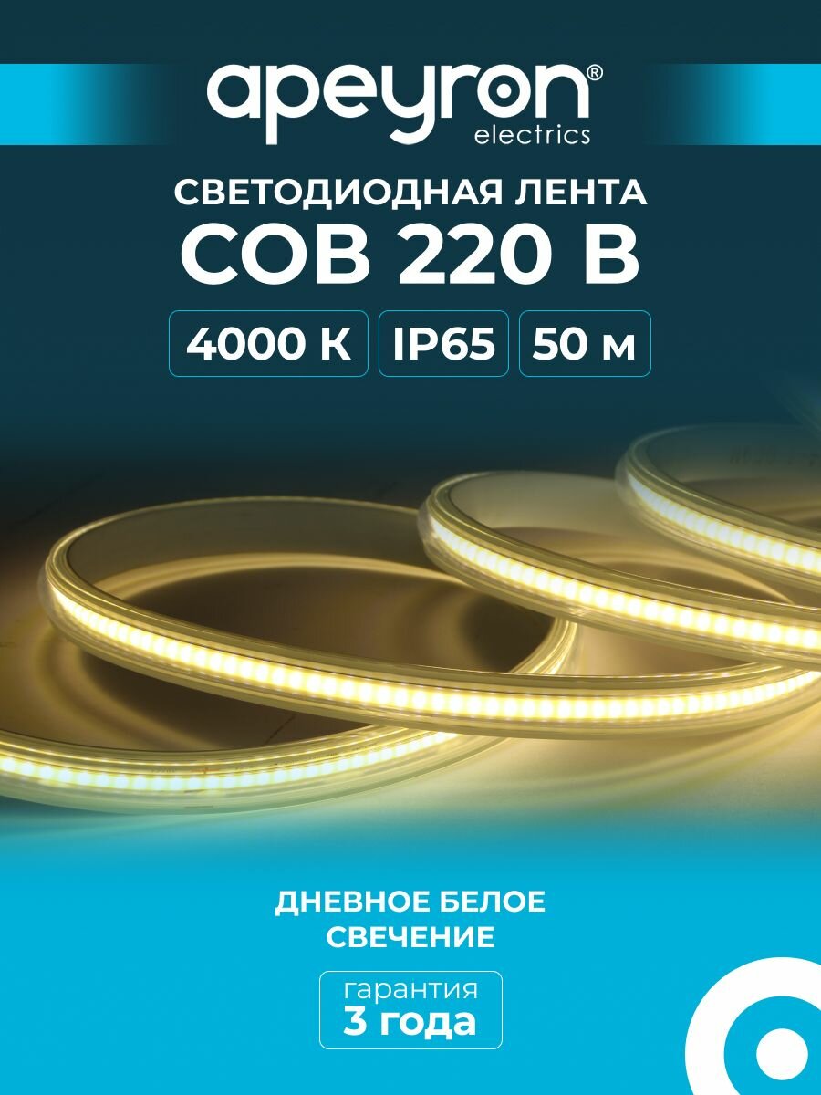 Светодиодная лента Apeyron 17-55 COB, 220В, 4000К, IP65, размеры 13х6мм, длина 50м