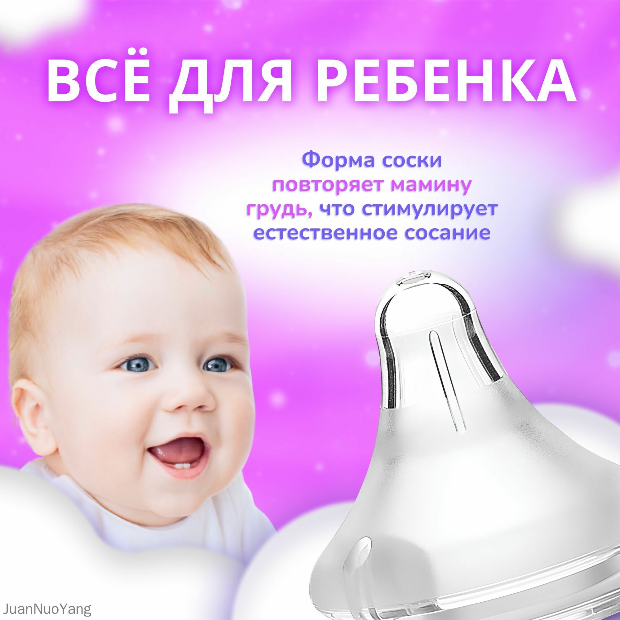 Соска — фото 1