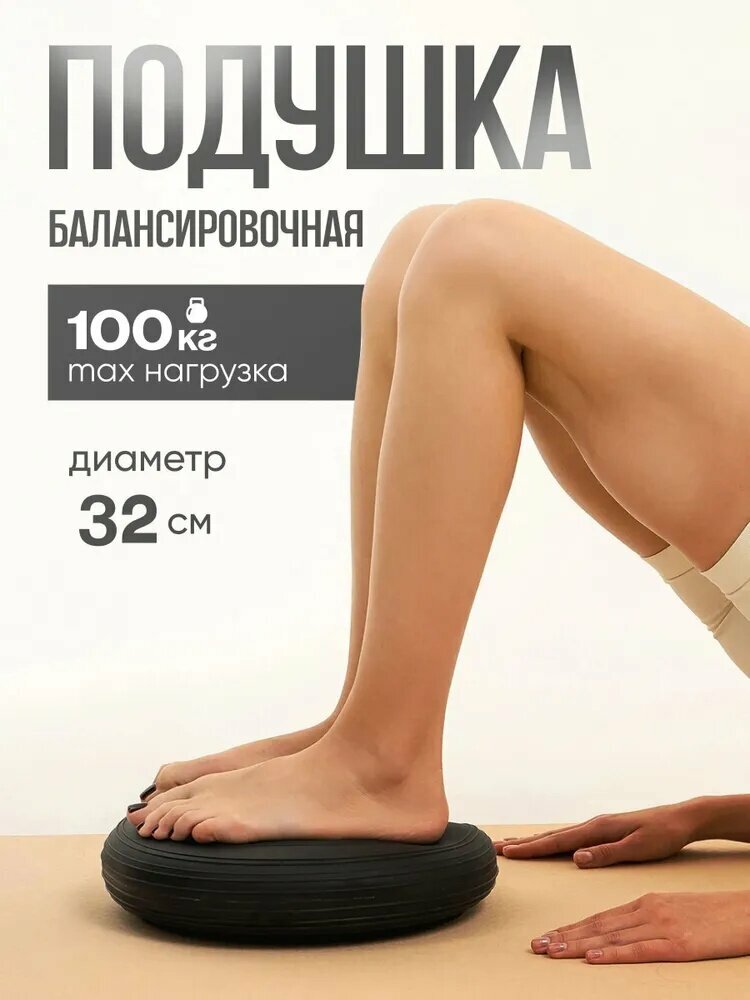 Подушка балансировочная, d 32 см