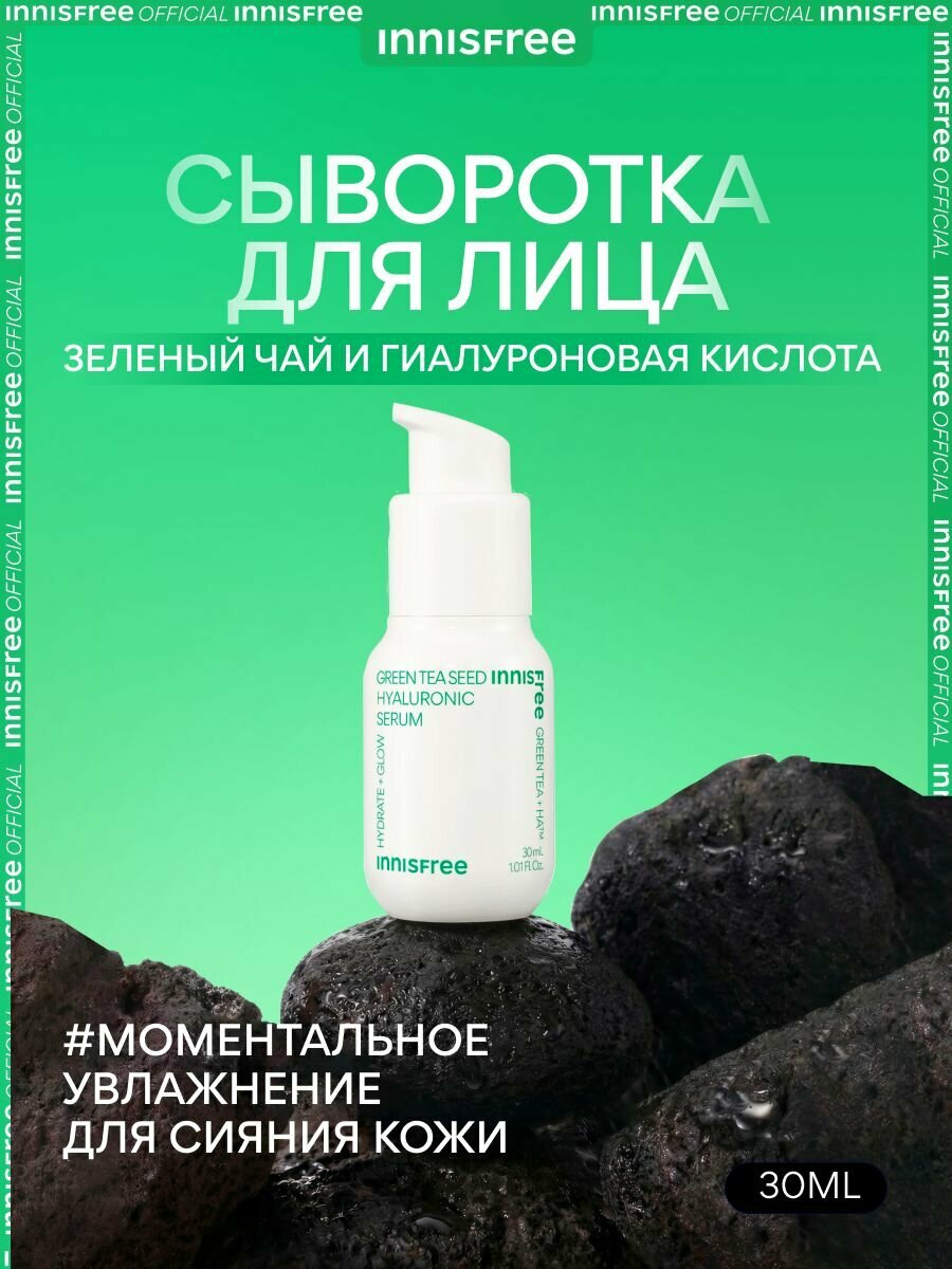 Сыворотка для лица увлажняющая с экстрактом семян зеленого чая и гиалуроновой кислотой для сияния кожи (30мл) увлажняющая сыворотка сыворотка с гиалуроновой кислотой сыворотка с зеленым чаем для сияни