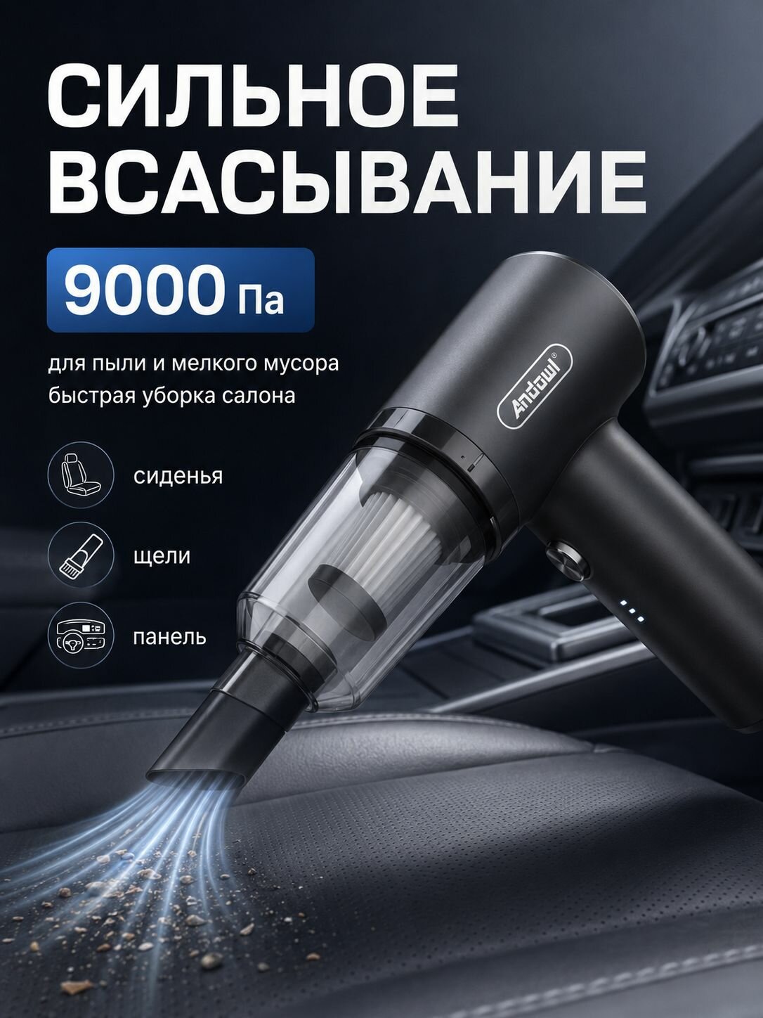 Автомобильный пылесос ручной беспроводной / автопылесос мощный