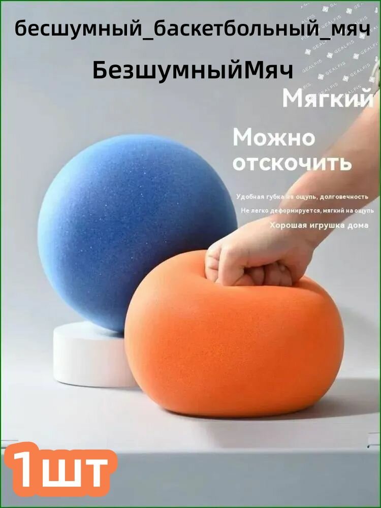 Бесшумный губчатый мяч/кинезиологических шариков из губки высокой плотности, снимающих стресс и успокаивающих 1шт,18CM. антистресс кинезио спортивный