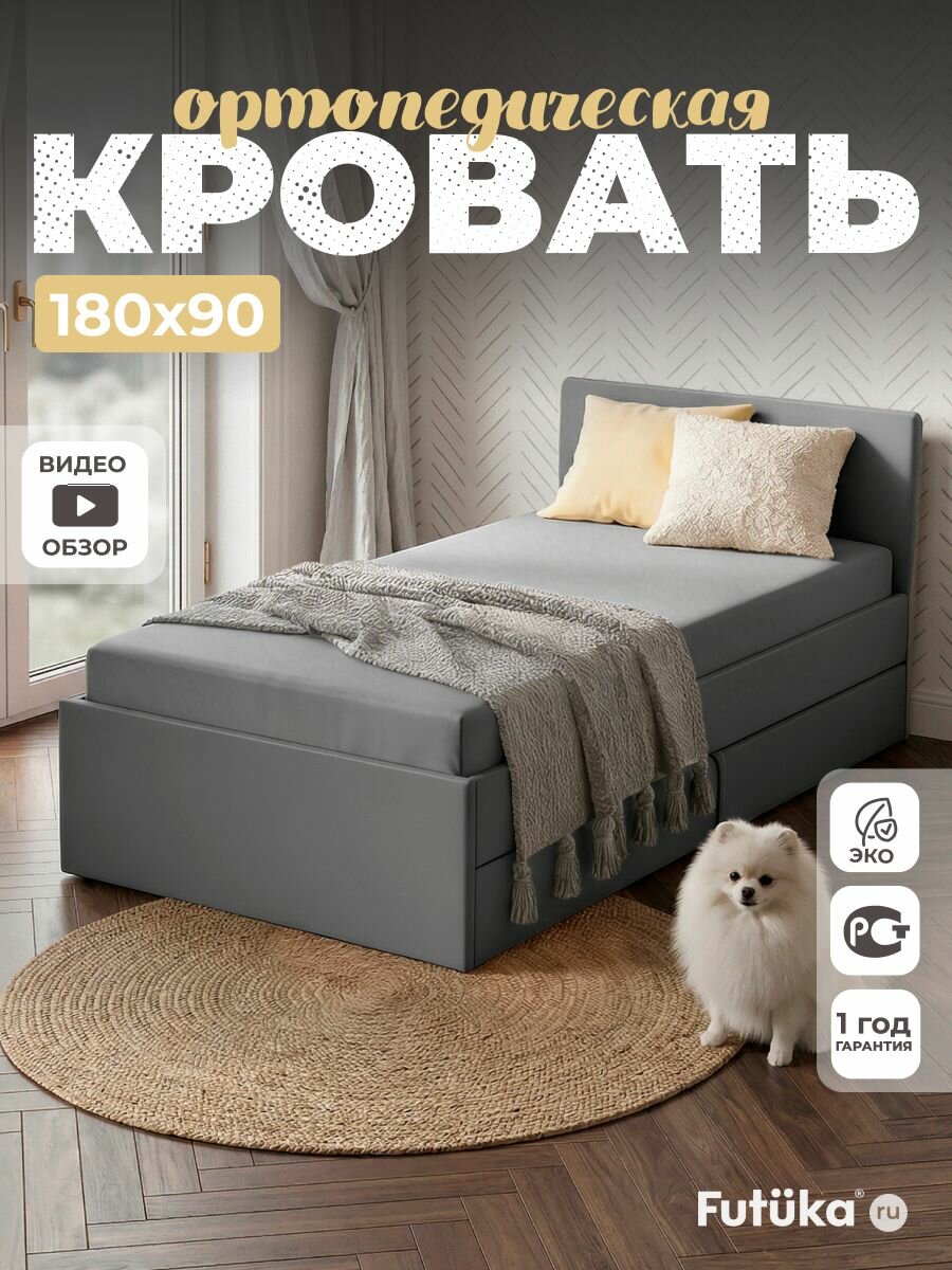 Кровать односпальная подростковая 180х90 Futuka «Вайб» с ящиком для белья, Серый