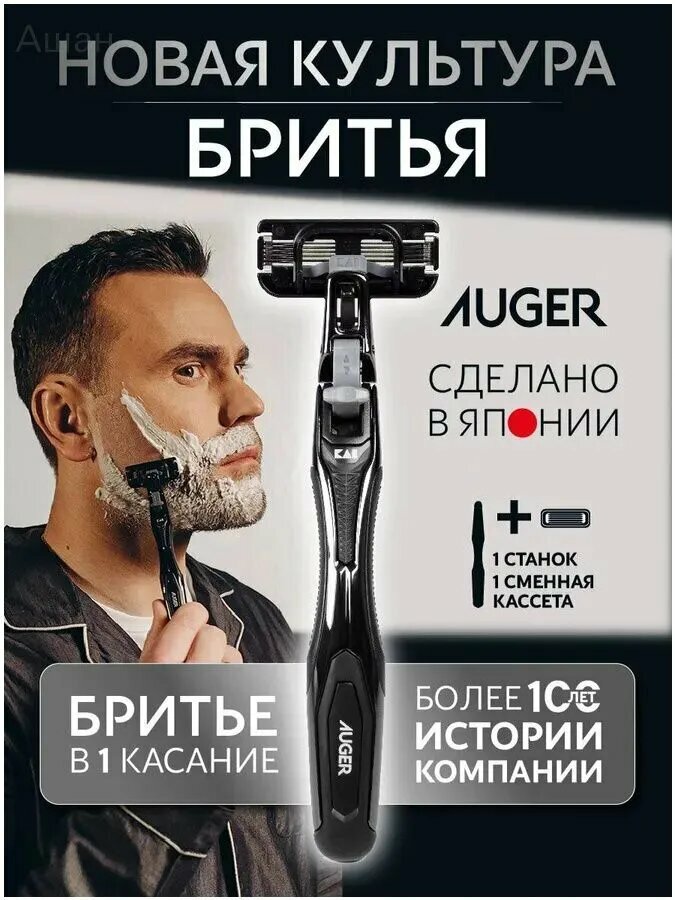 Бритвенный станок мужской AUGER, Содержит сменное лезвие