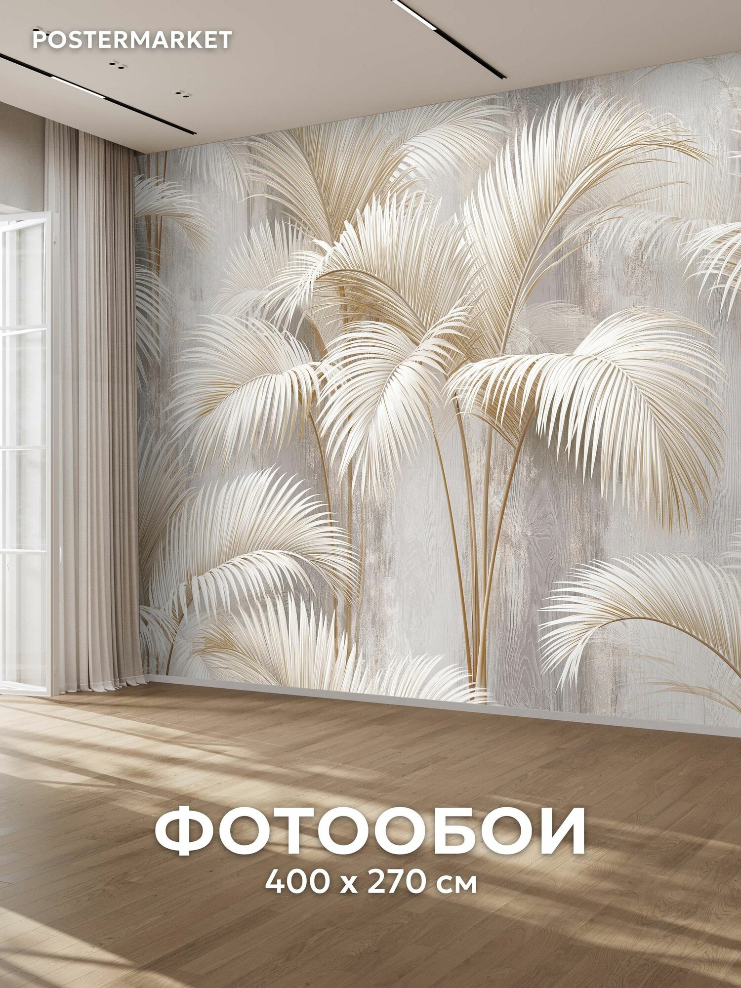 Фотообои Postermarket "Тропические листья"400*270 см флизелиновая основа, виниловое покрытие