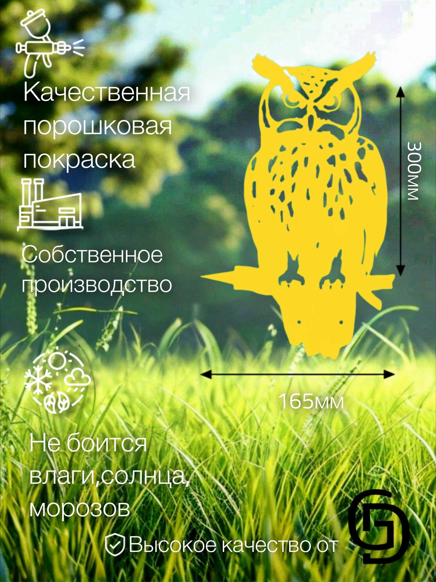 Садовая фигурка "Совушка" — фото 1