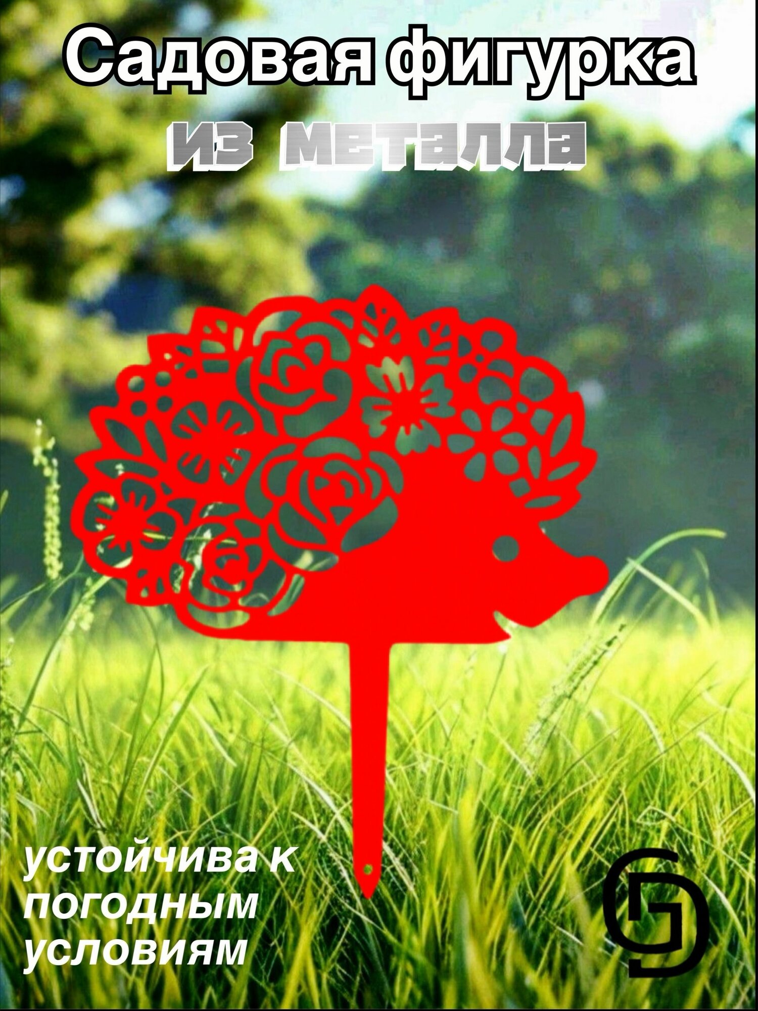 Садовая фигурка "Цветочный Еж"