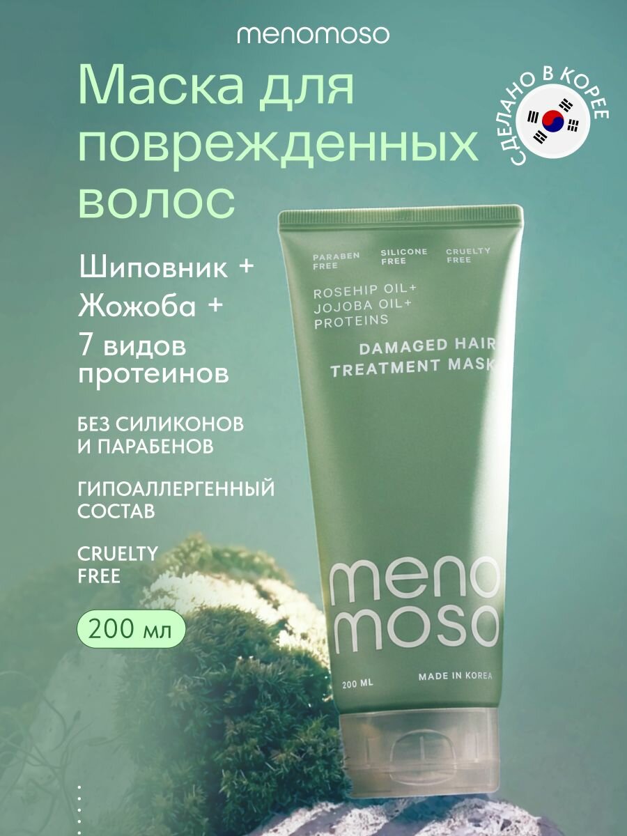 MENOMOSO Маска для поврежденных волос Масло Шиповника+Масло Жожоба+Протеины 200мл, Корея