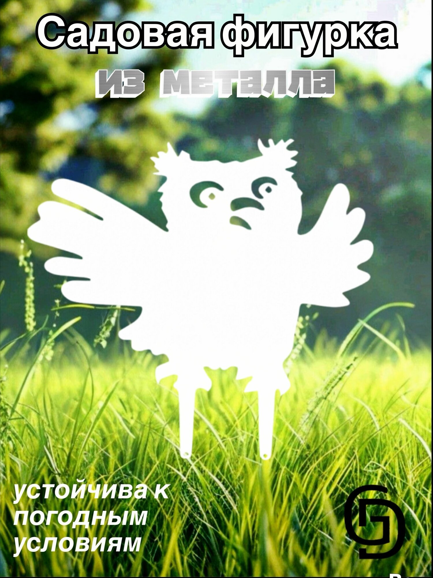 Садовая фигурка "Совунья"