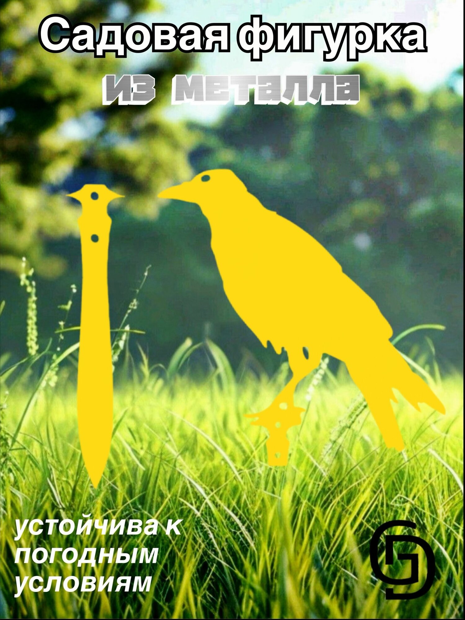 Садовая фигурка "Ворона"