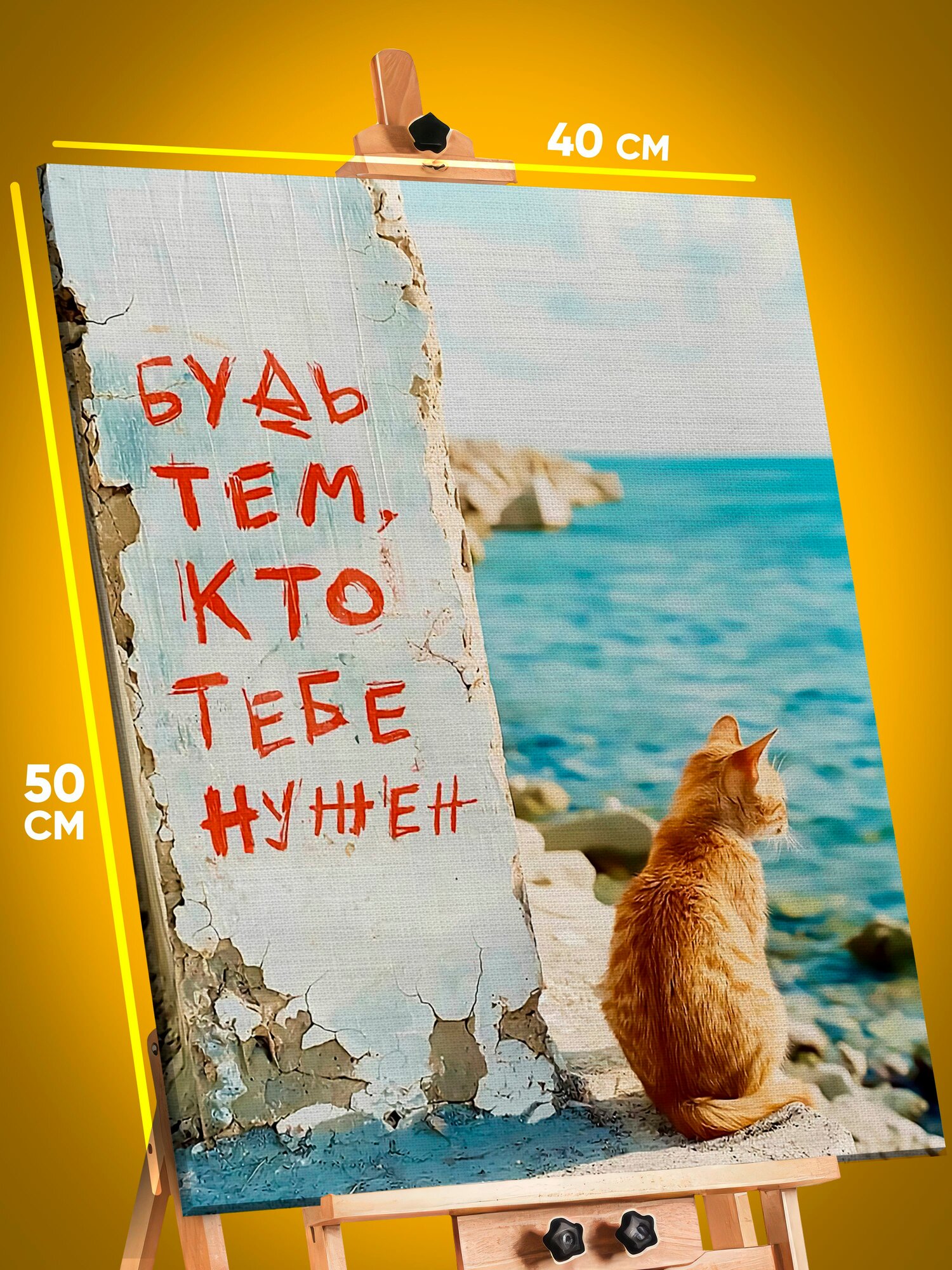 Картина на стену интерьерная на холсте с подрамником 40х50 Мотивация