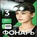 Налобный фонарь