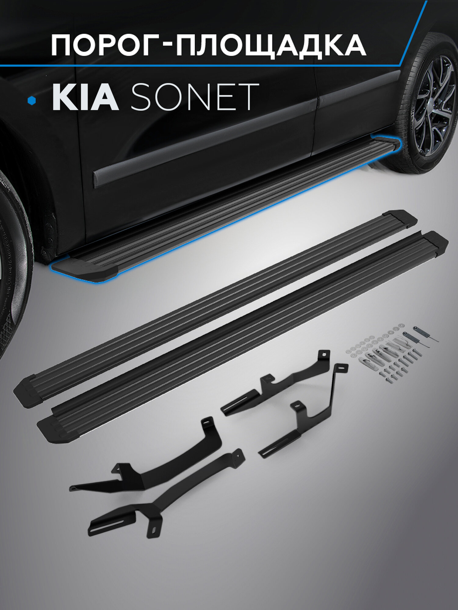 Пороги на автомобиль "Slim Black" Rival для Kia Sonet 2020-н. в.