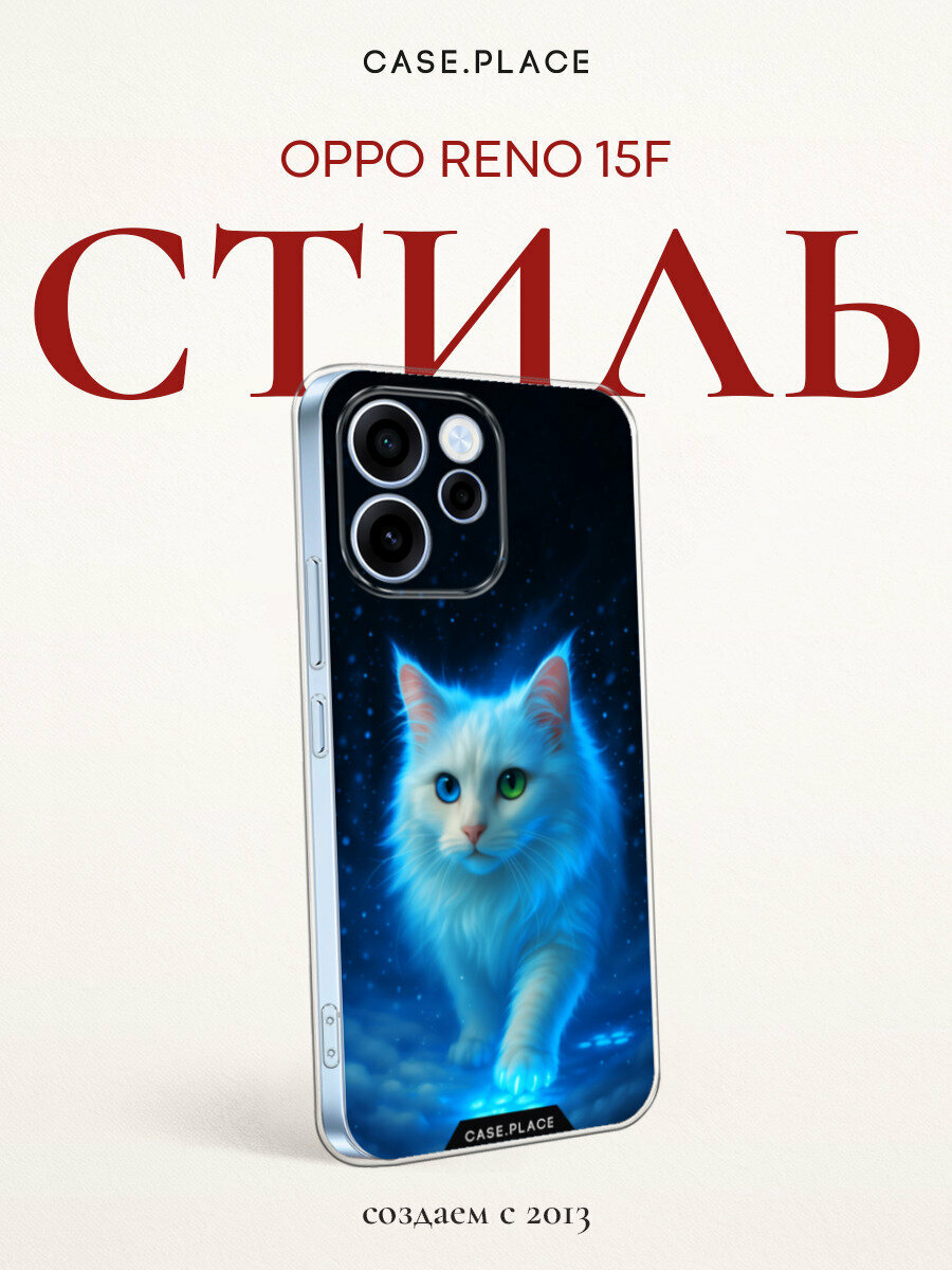 Чехол на Oppo Reno 15F / Оппо Рено 15F с принтом Кошка с разноцветными глазами